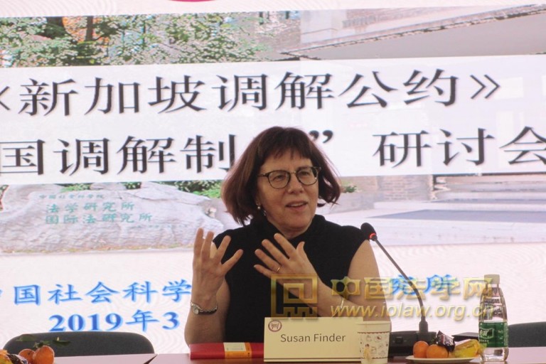 我院Susan Finder教授受邀参加“《新加坡公约》与中国调解制度”研讨会 - 北京大学国际法学院