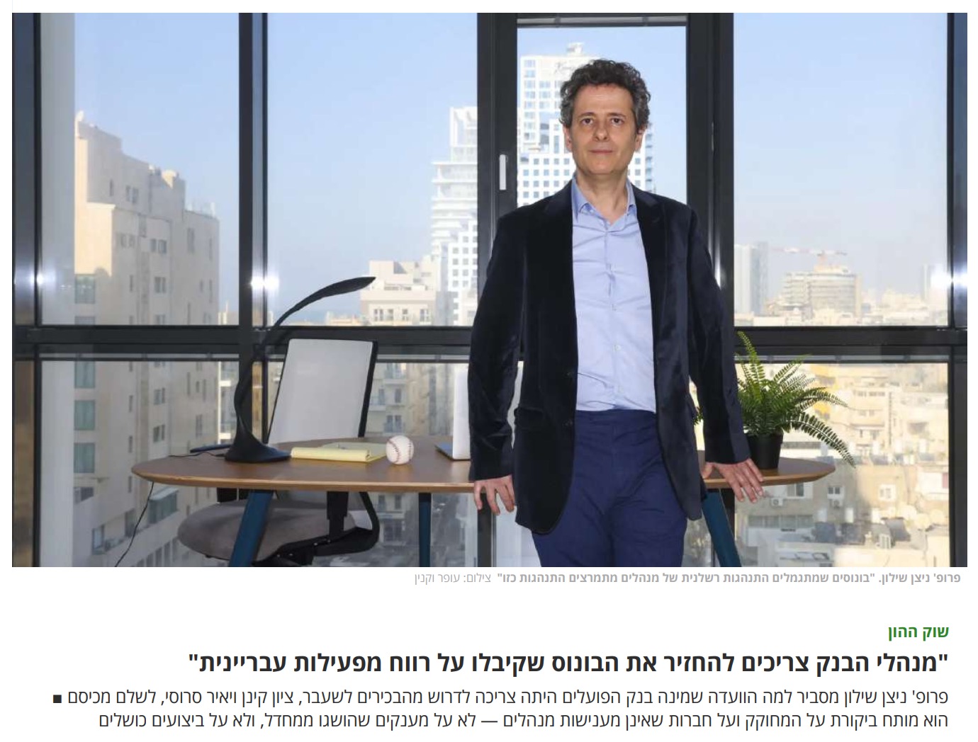 Professor Nitzan Shilon Interviews on Personal Liability Around Bank ...