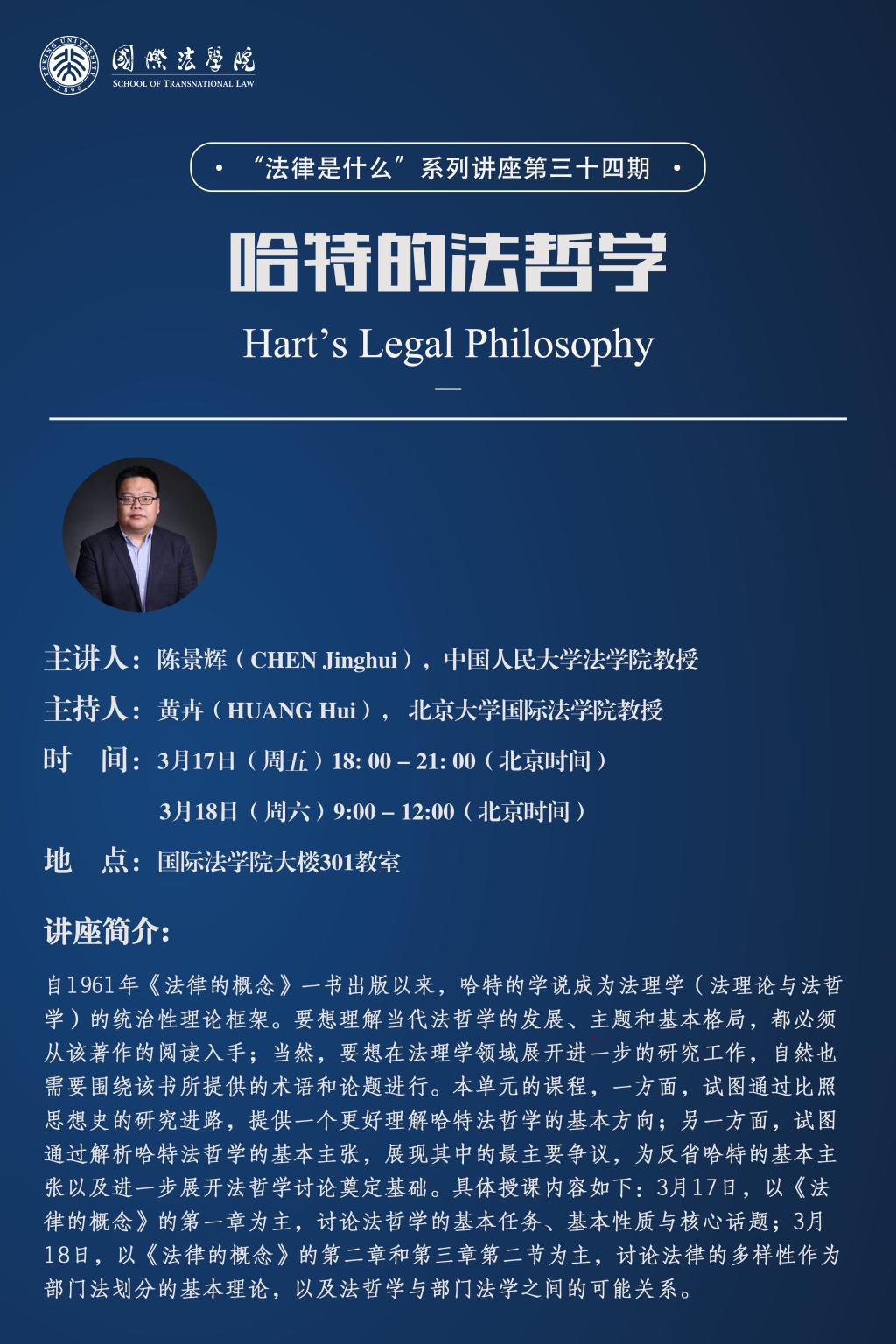 Hart’s Legal Philosophy - PEKING UNIVERSITY SCHOOL OF TRANSNATIONAL LAW